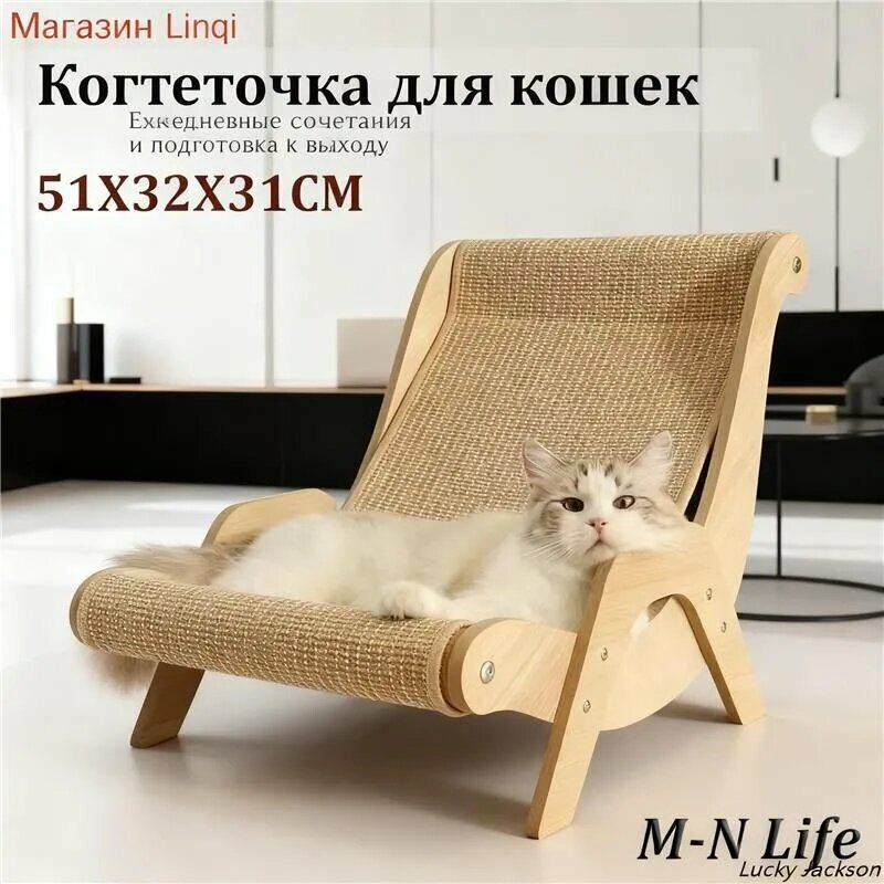 Когтеточка для кошек из сизаля, наполнитель для кошачьего туалета, одно глубокое кресло, гамак, диван, без крошек