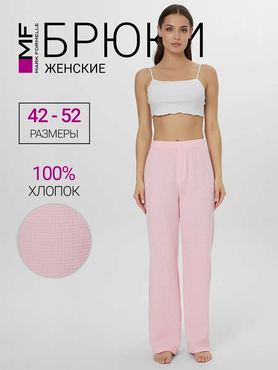 Брюки для женщин