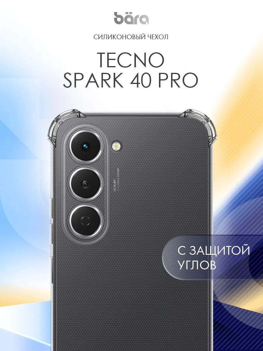 Чехол на Tecno Spark 40 Pro, Техно Спарк 40 Про, силиконовый, противоударный, прозрачный
