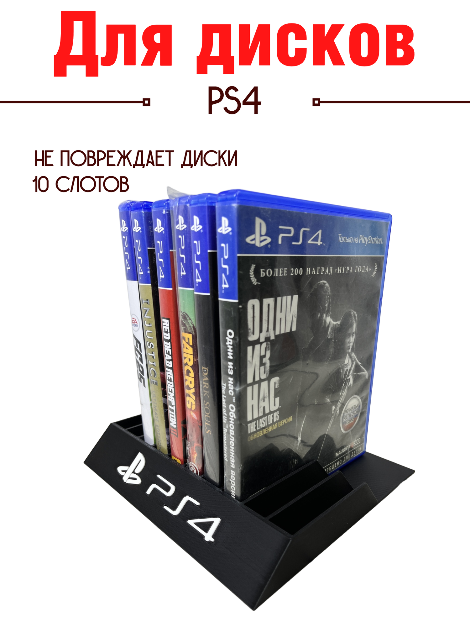 Подставка для дисков, для PS4, пластик, 10 слотов, черная