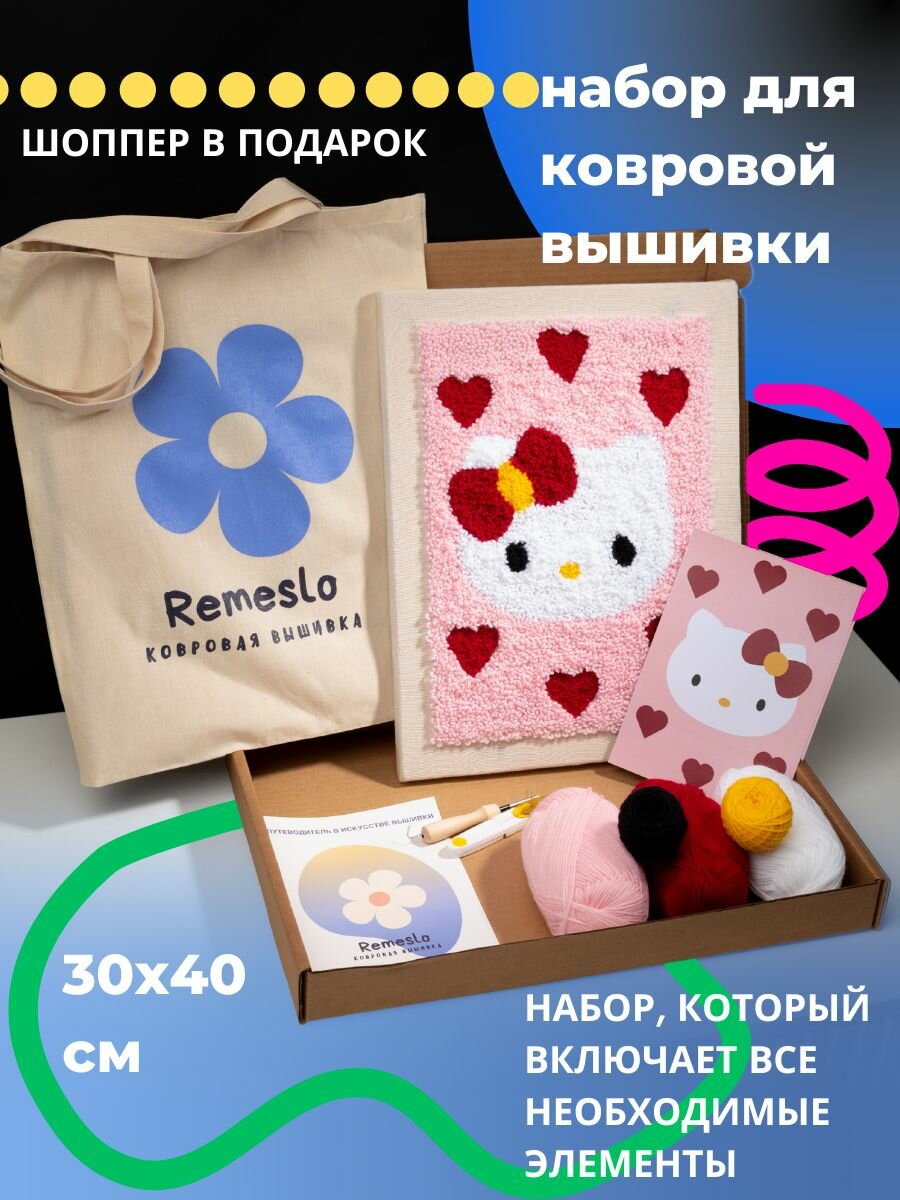 Набор для вышивания в ковровой технике "Китти" 40х30см