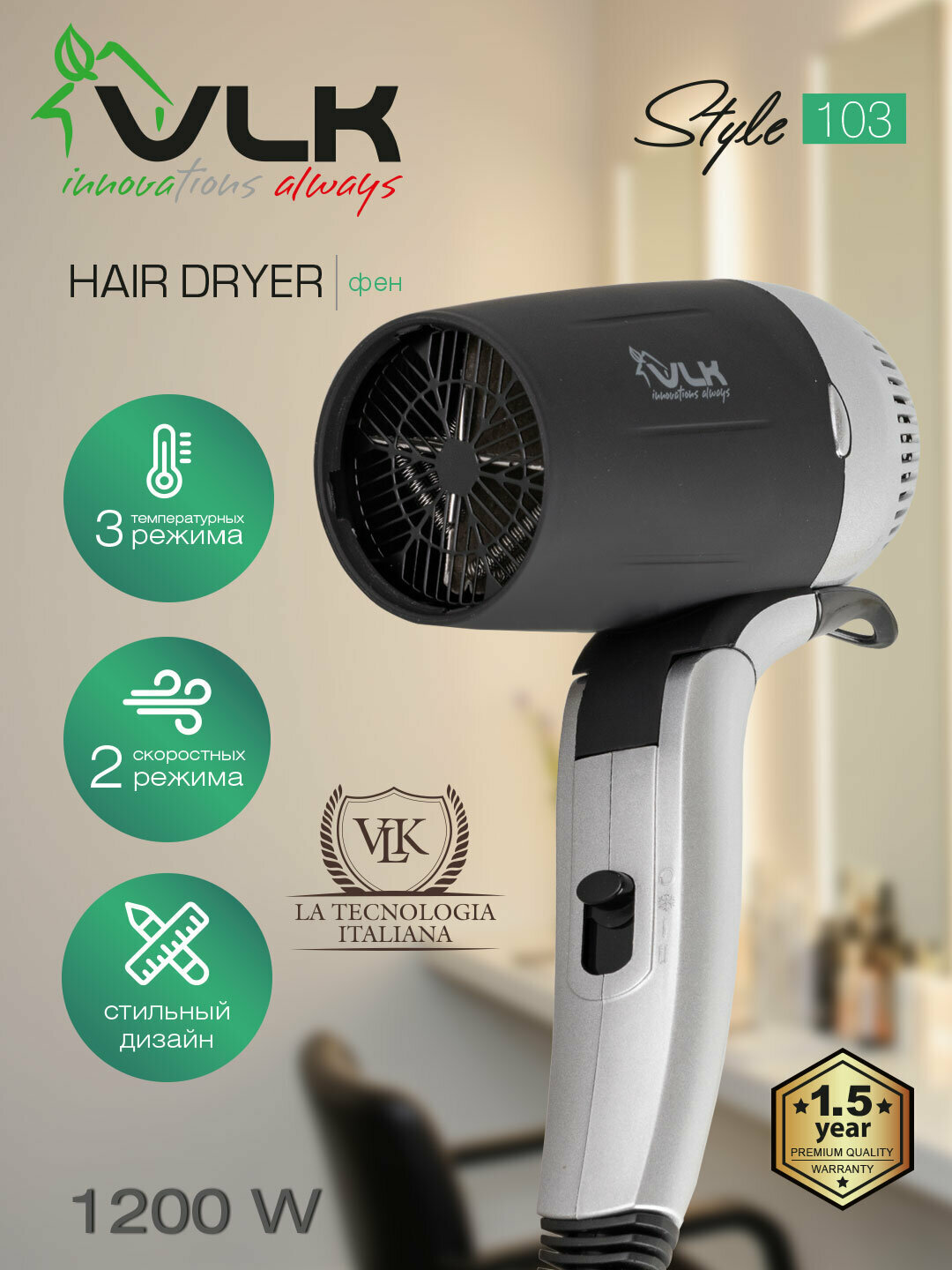 Складной фен для волос VLK STYLE-103, 3 температурных режима, мощность 1200Вт, чёрный/серебристый