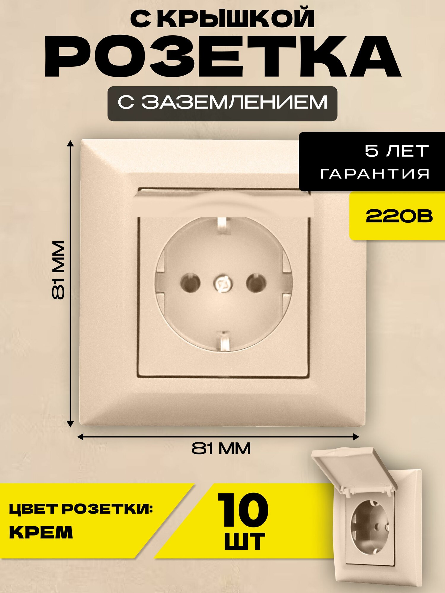 Розетка одинарная с заземлением с крышкой кремовая Metronex-Electric Roma Cream -10 шт.