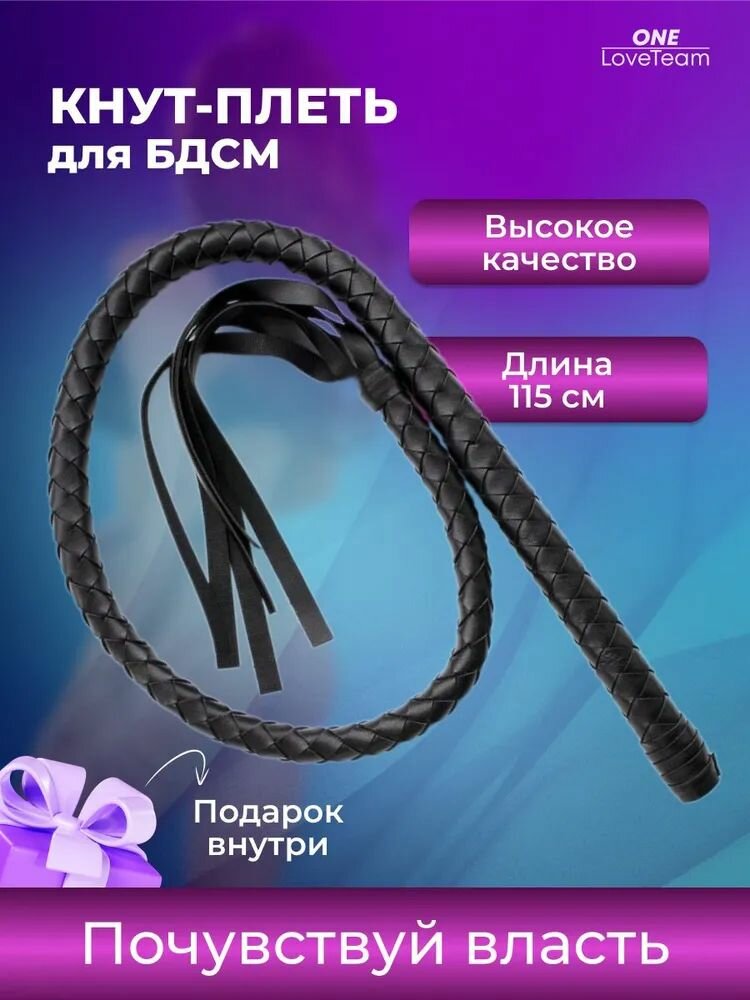 Кнут эротик для бдсм,180CM