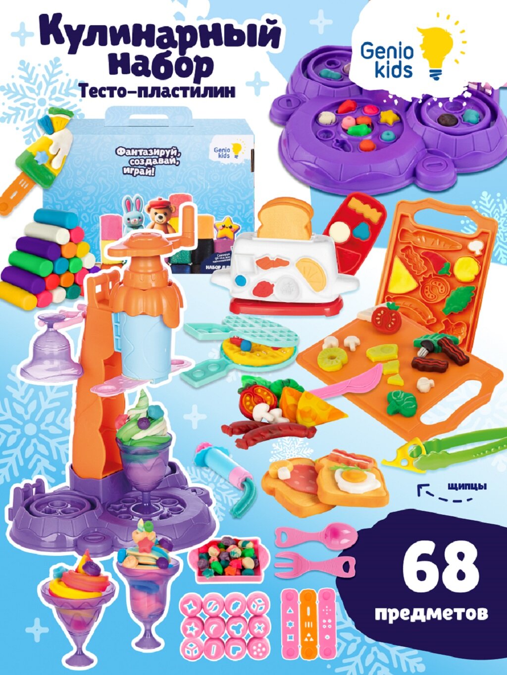 Набор для творчества и детской лепки Genio Kids Кулинарный микс TA2033