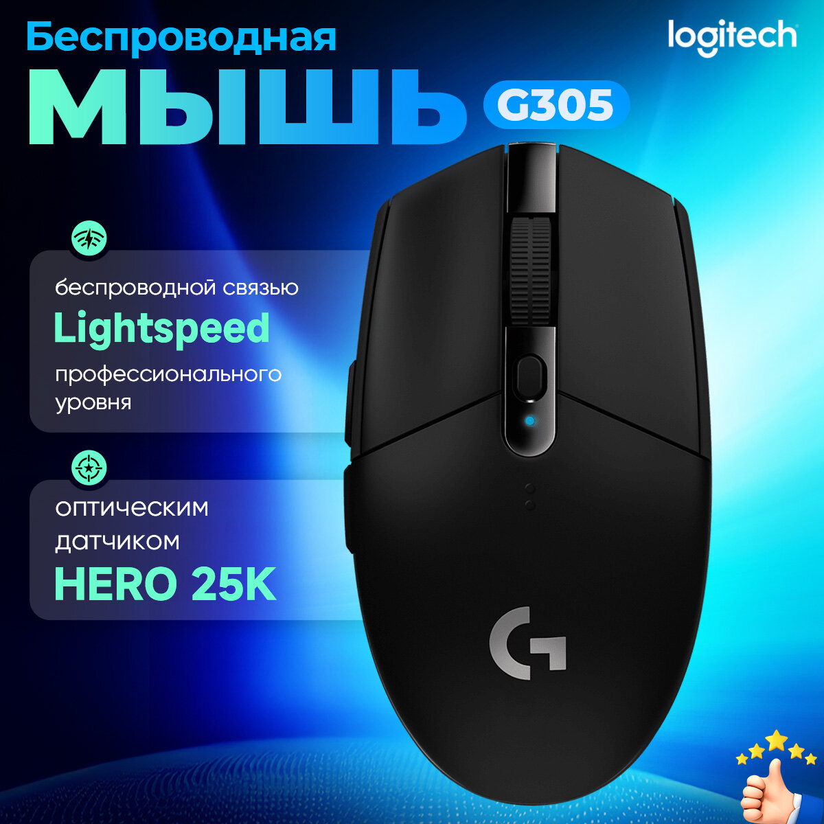 Беспроводная игровая мышь Logitech G G305/G304 Lightspeed, черный