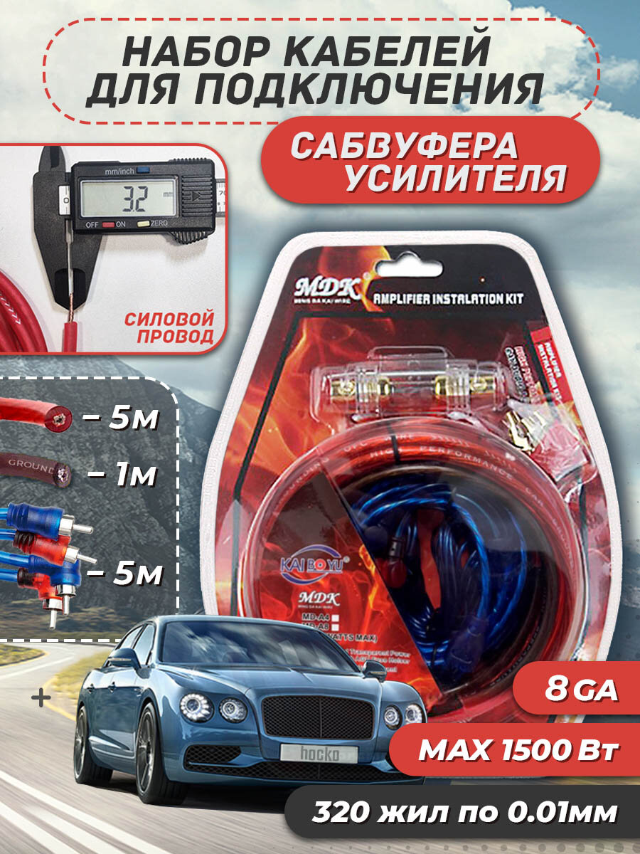Провода для усилителя и сабвуфера / Комплект для автоакустики / 2RCA Кабель / Провода для саба