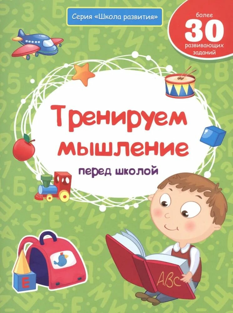 Тренируем мышление перед школой дп