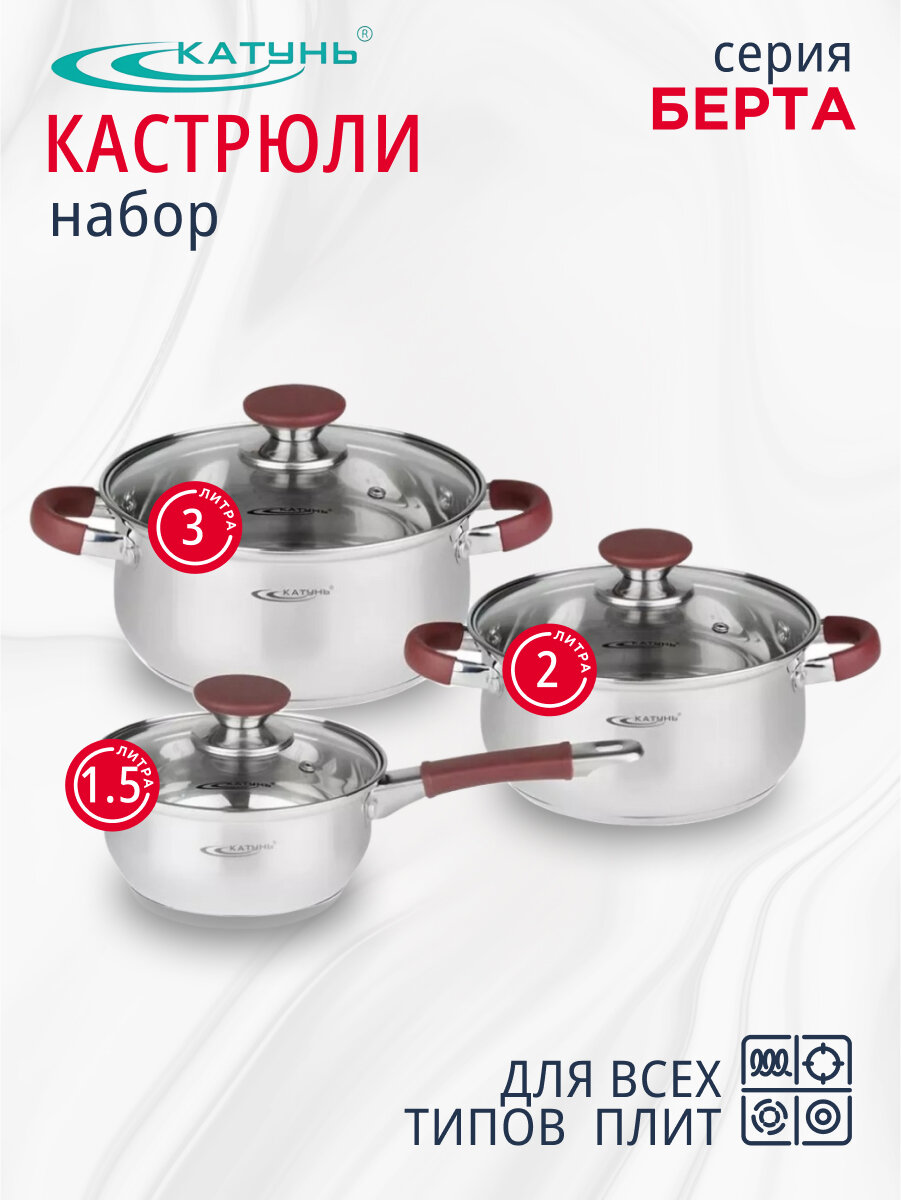 Набор посуды нержавеющая сталь, 6 предметов, кастрюли 2,3 л, ковш 1.5 л, Катунь, Берта, КТ15-В