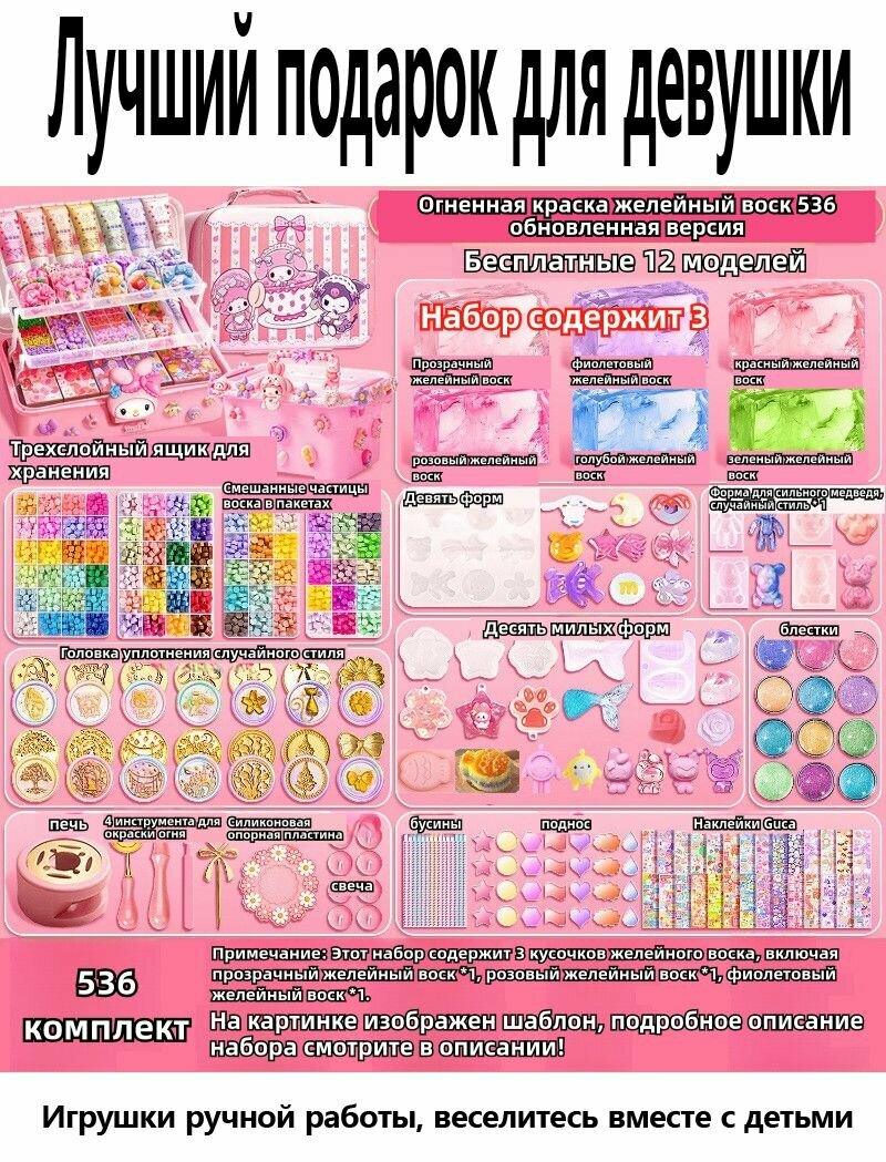 Набор для изготовления игрушек для девочек, желейный воск с лаком 536 шт, 12 бесплатных формочек