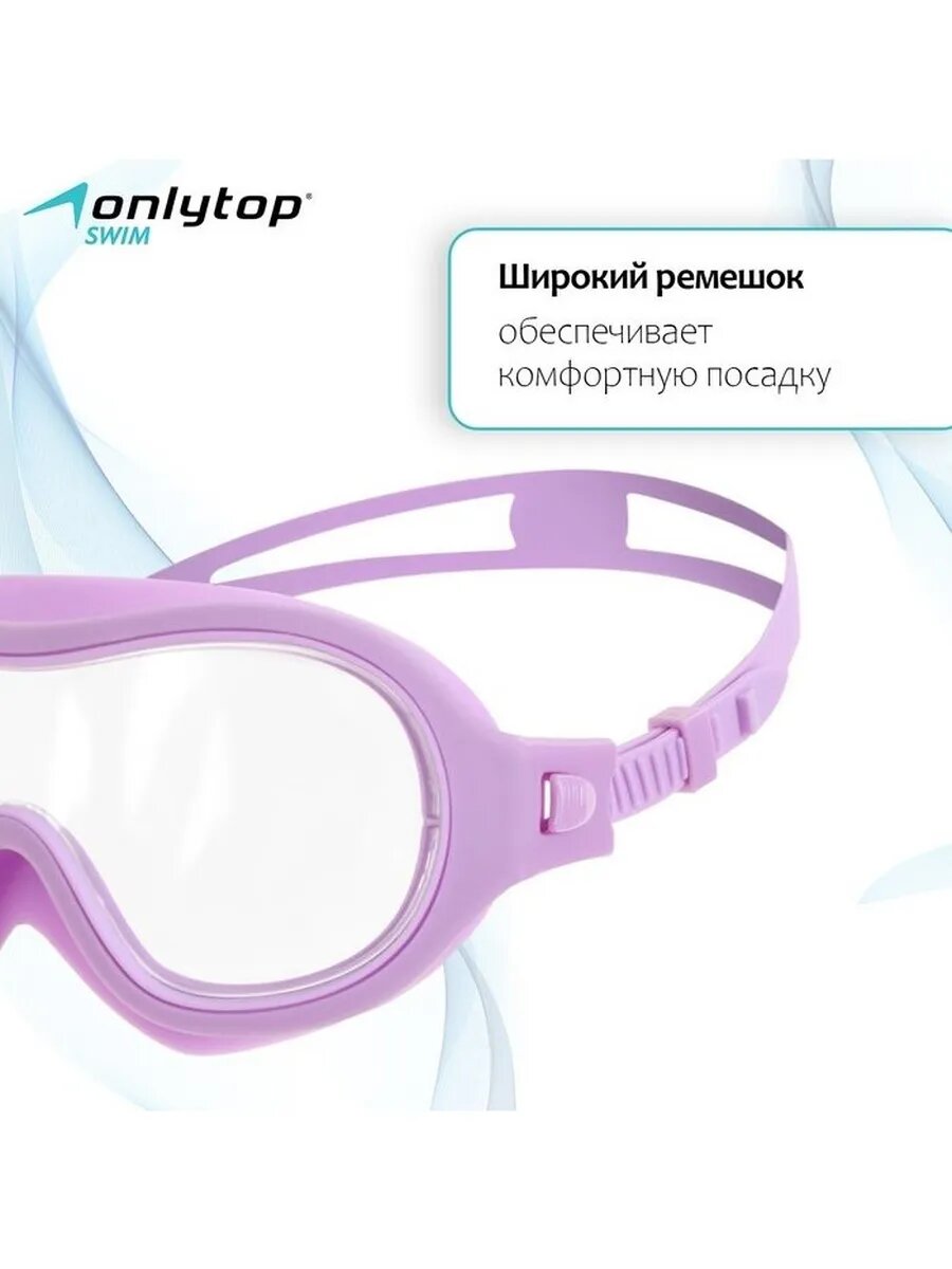 Маска для плавания детская ONLYTOP, беруши, цвет сиреневый