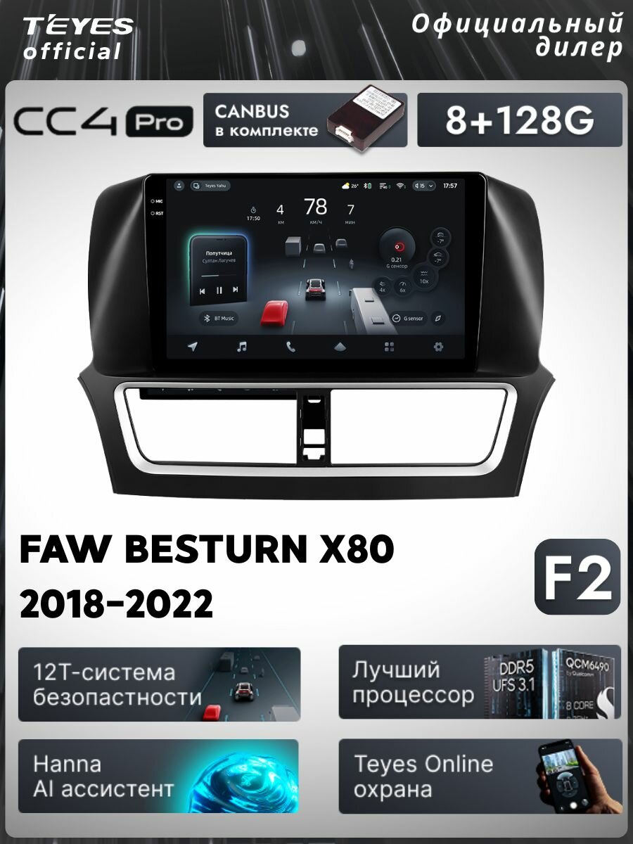 Магнитола FAW Besturn X80 2018-2022 Teyes CC4 Pro 8/128GB, штатная магнитола, 8-ми ядерный процессор, QLED экран, 2 DS
