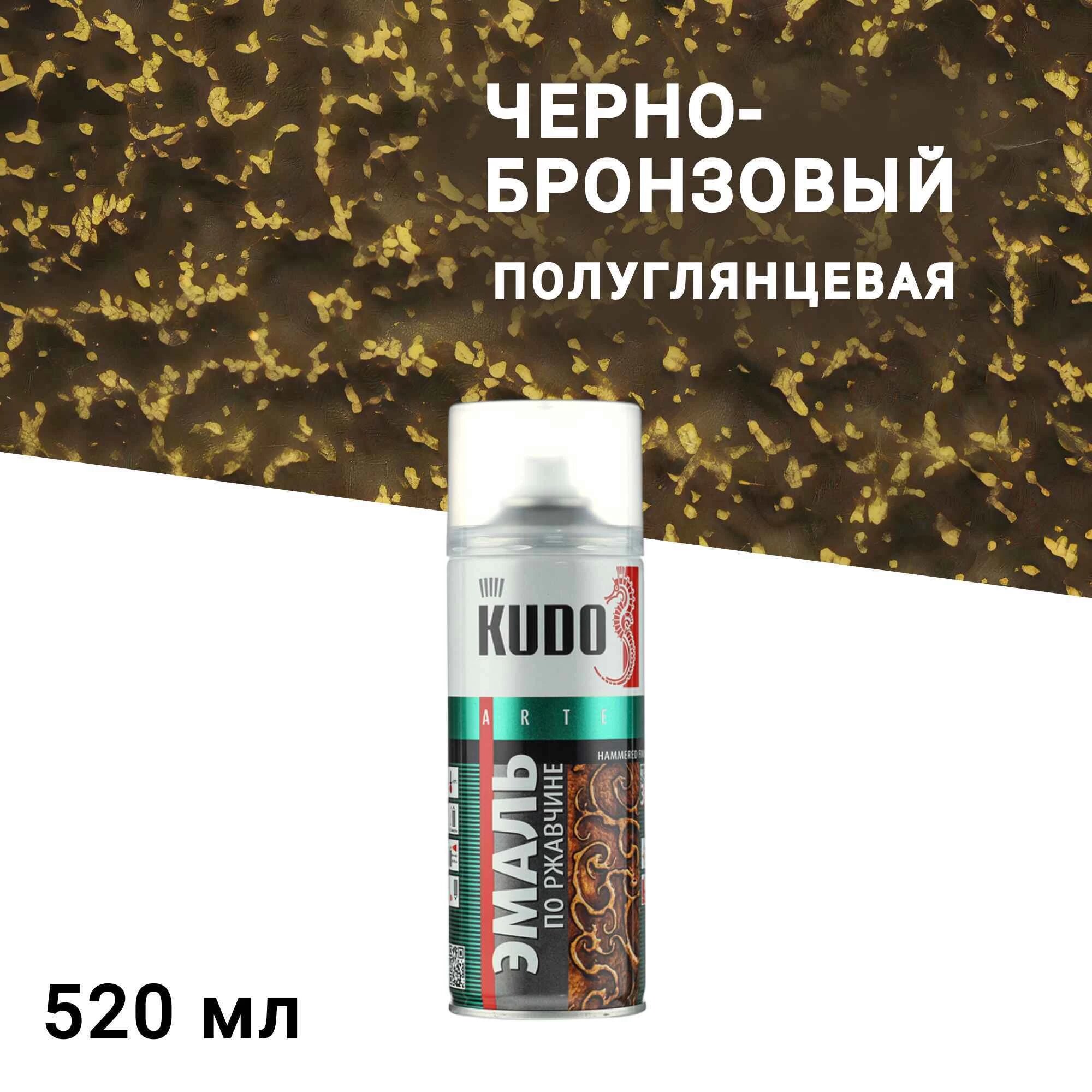 Эмаль аэрозольная по ржавчине Kudo молотковая черно-бронзовая полуглянцевая KU-3009 520 мл Kudo KU-3009
