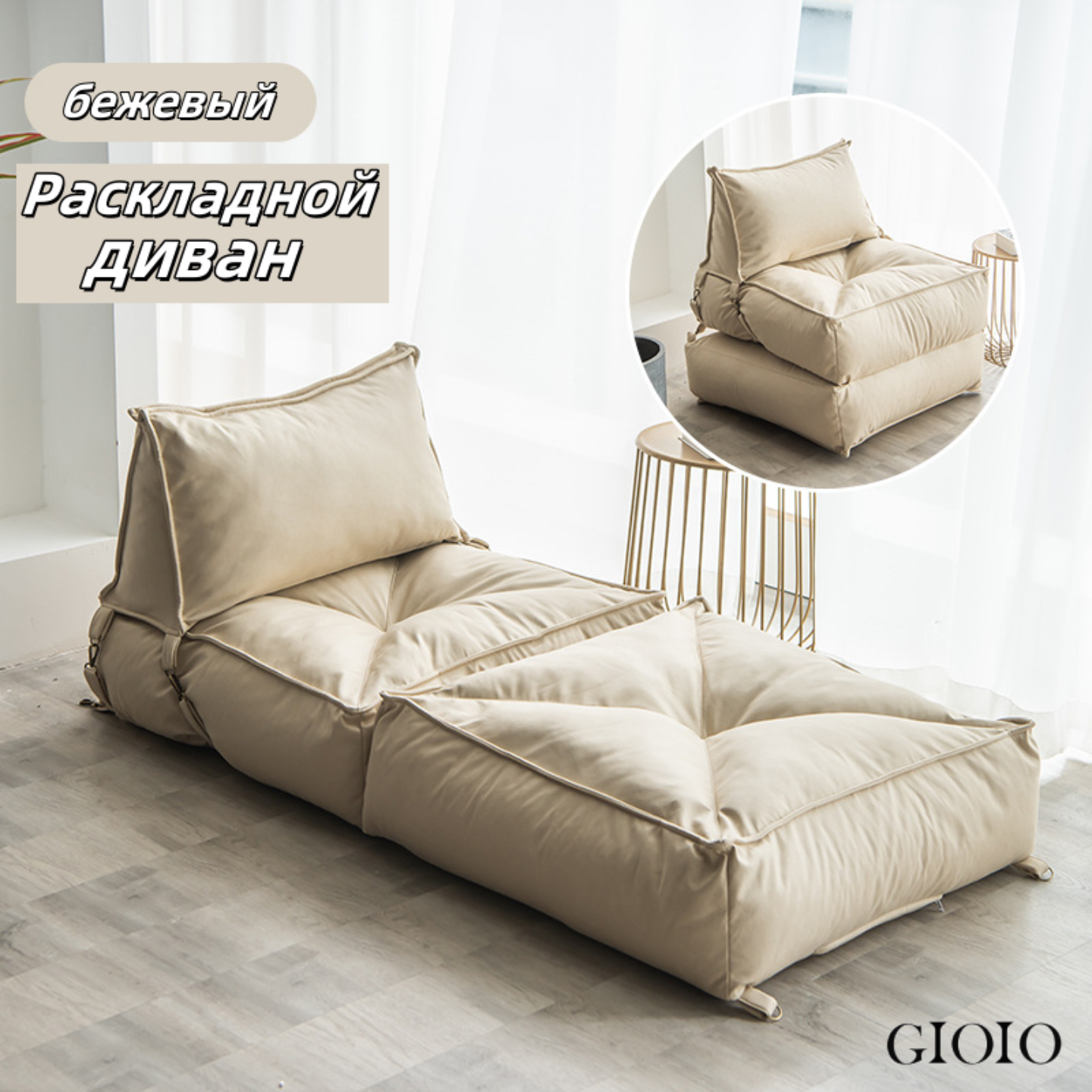 Кресло-раскладушка GIOIO, бежевое, бескаркасное, 67x65x35 см, наполнитель гранулы полипропилена