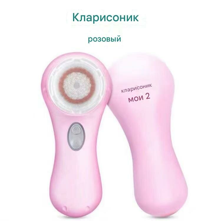 Электрощетка для очищения лица Очиститель лица，Clarisonic (Mia2), мойщик лица, ультразвуковой прибор Aria