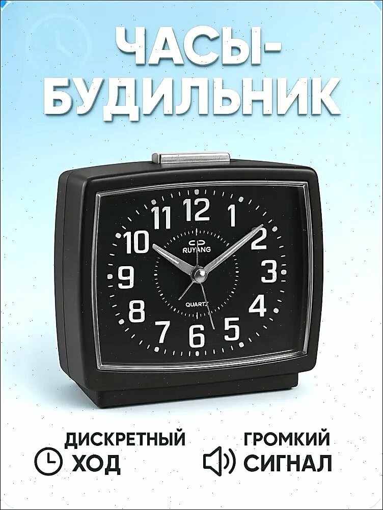 Будильник, часы настольные "Классика", дискретный ход, 14.3х13.2 см, черный