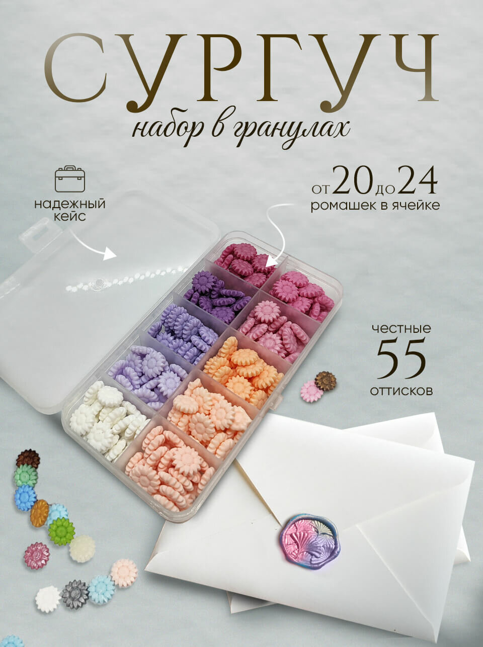 Сургуч набор в гранулах для творчества и сургучной печати разноцветный