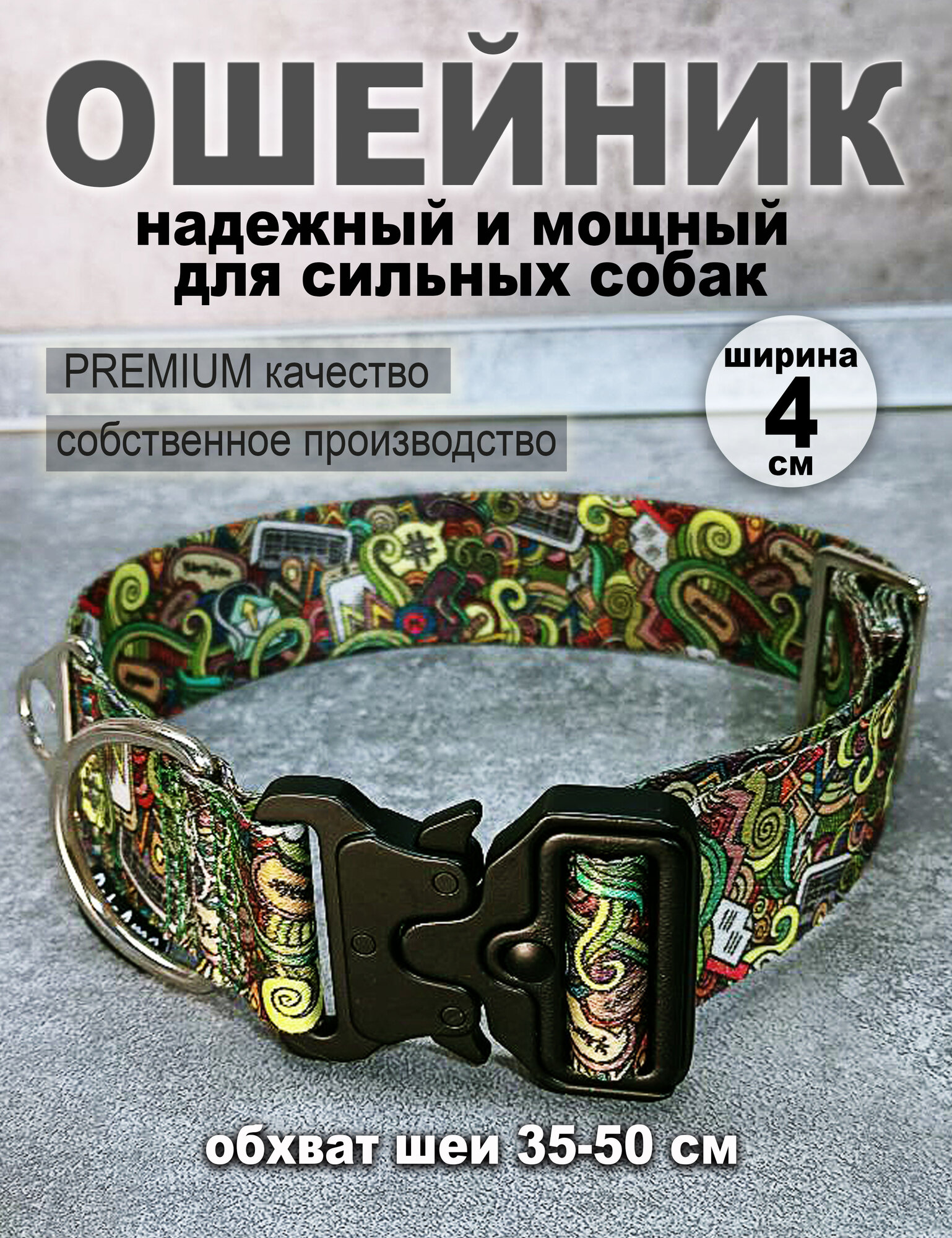 Ошейник для собак средних и крупных пород принт "Абстракция" 4 см, фастекс типа "Кобра". 35-55 см .