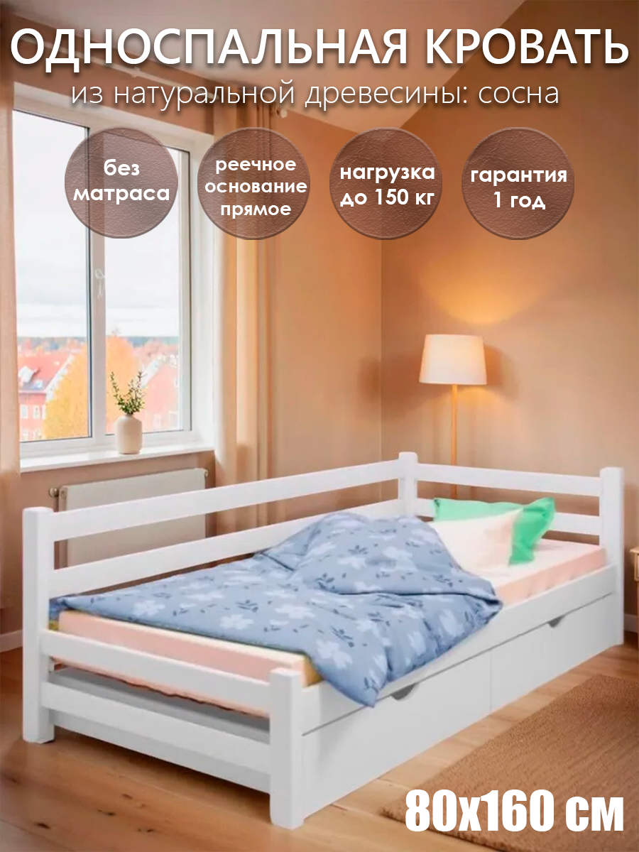 Детская кровать Адель с ящиками правый угол 80x160