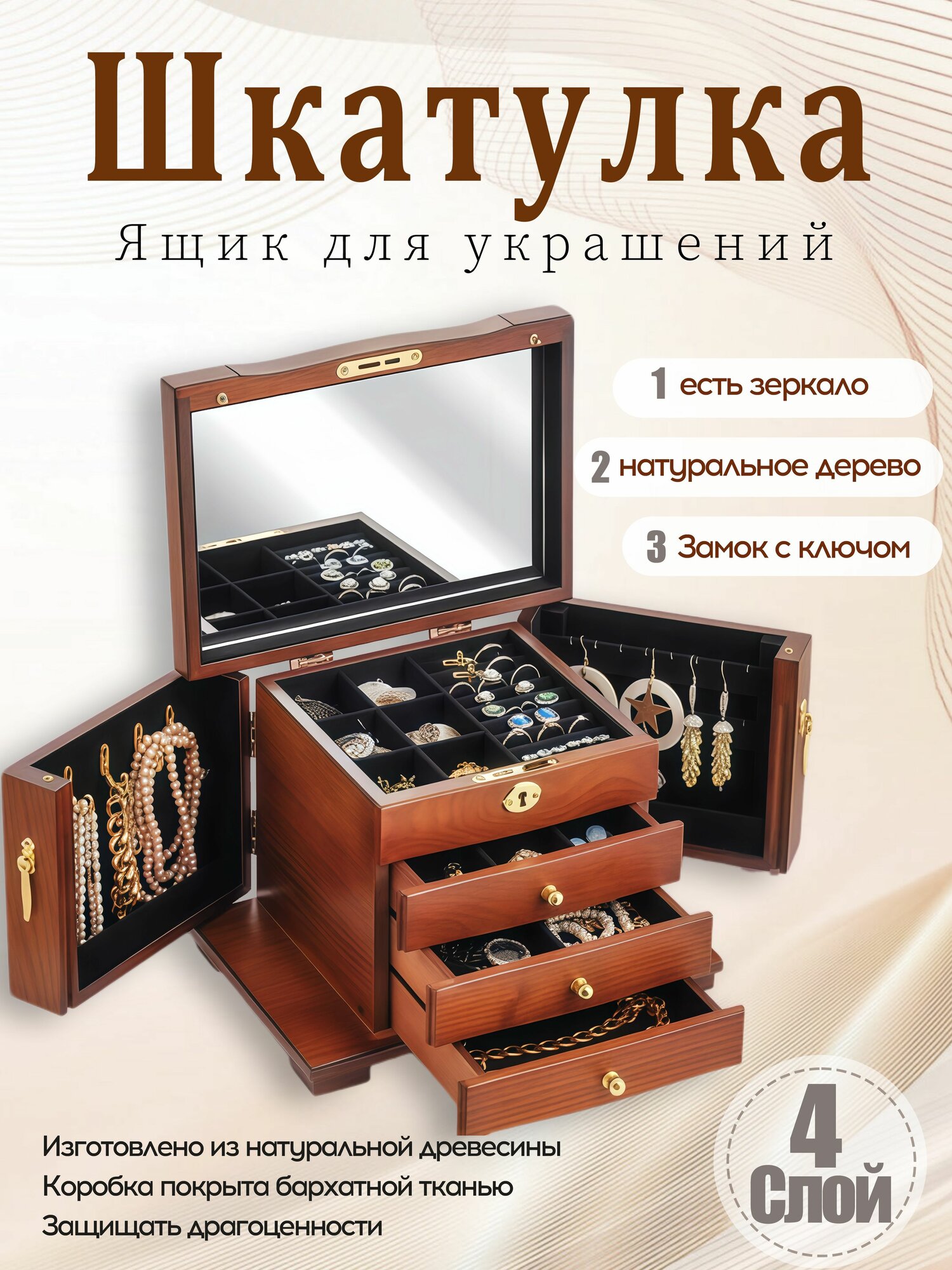 Шкатулка для украшений большая деревянная / Органайзер для хранения мелочей и косметики для женщин и мужчин / Сундук для бижутерии детский