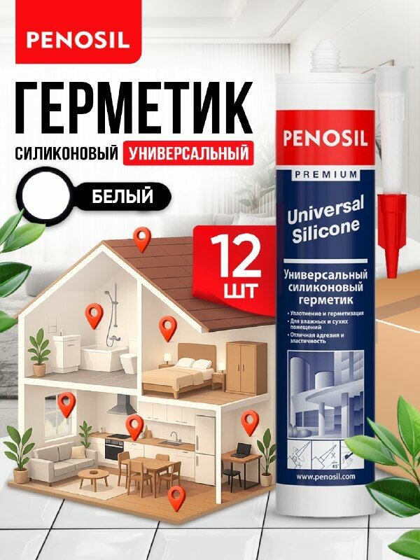 Герметик универсальный, силиконовый белый 12 шт