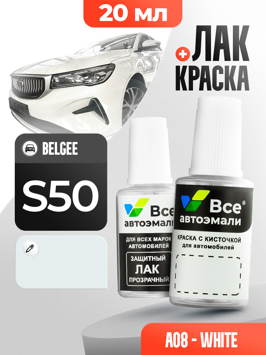 Подкраска (штрих-корректор) для сколов и царапин BELGEE | A08 | WHITE (20 мл.)