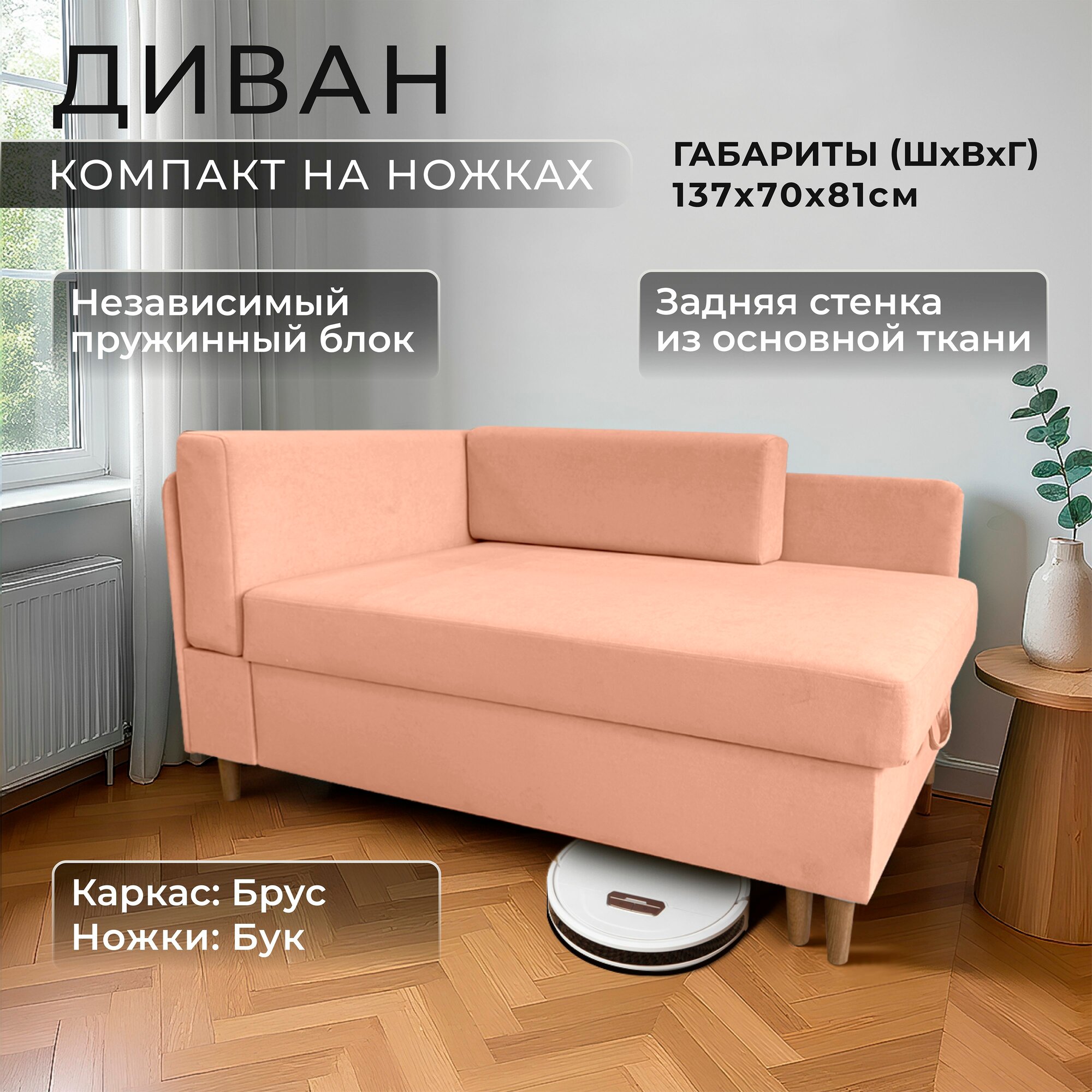 Диван-кровать Компакт на ножках Левый фокус- мебельная фабрика 137х70х81 см розовый антик