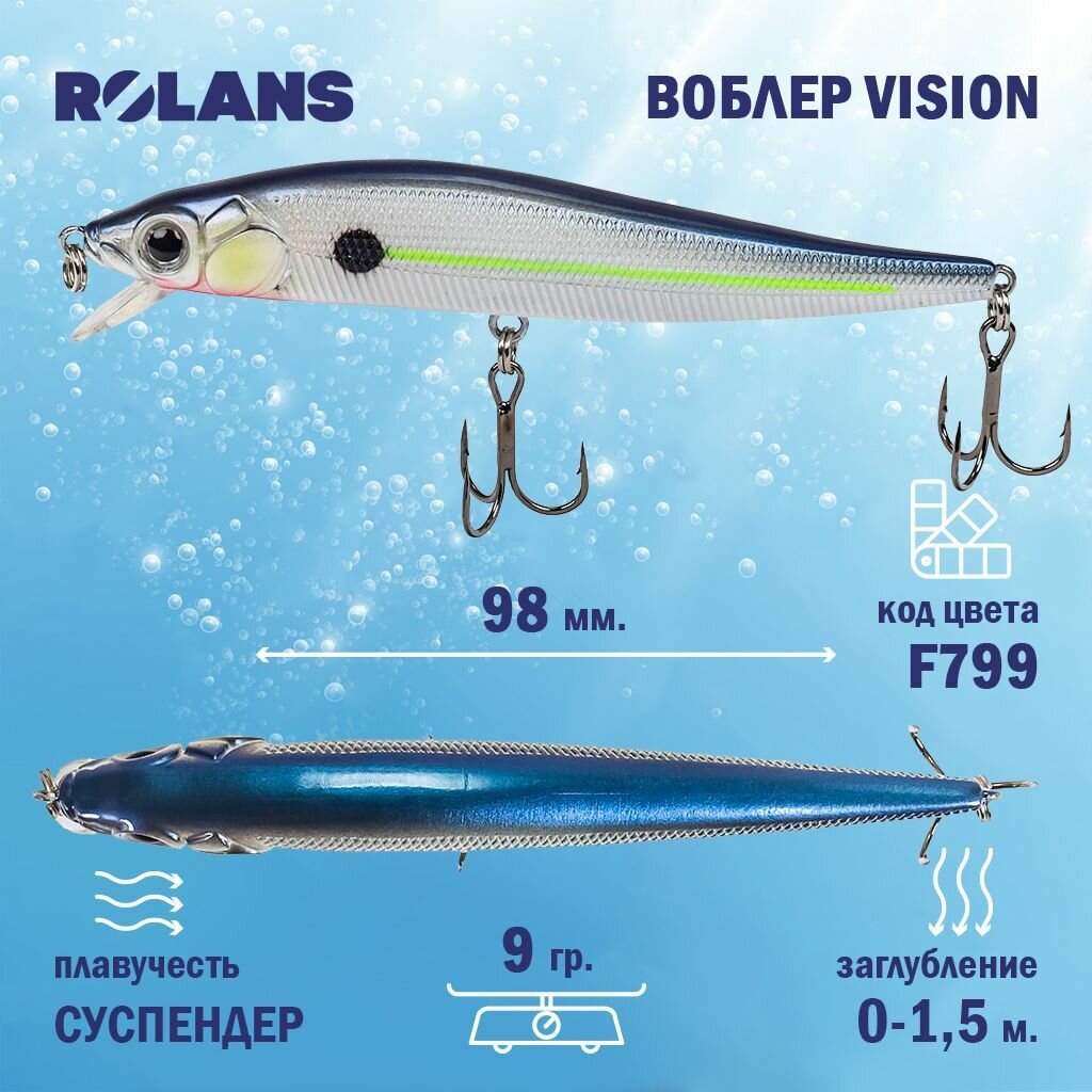 Воблер Rolans Vision 98 SP (Длина (мм) 98; Вес (гр.) 9 / F799)