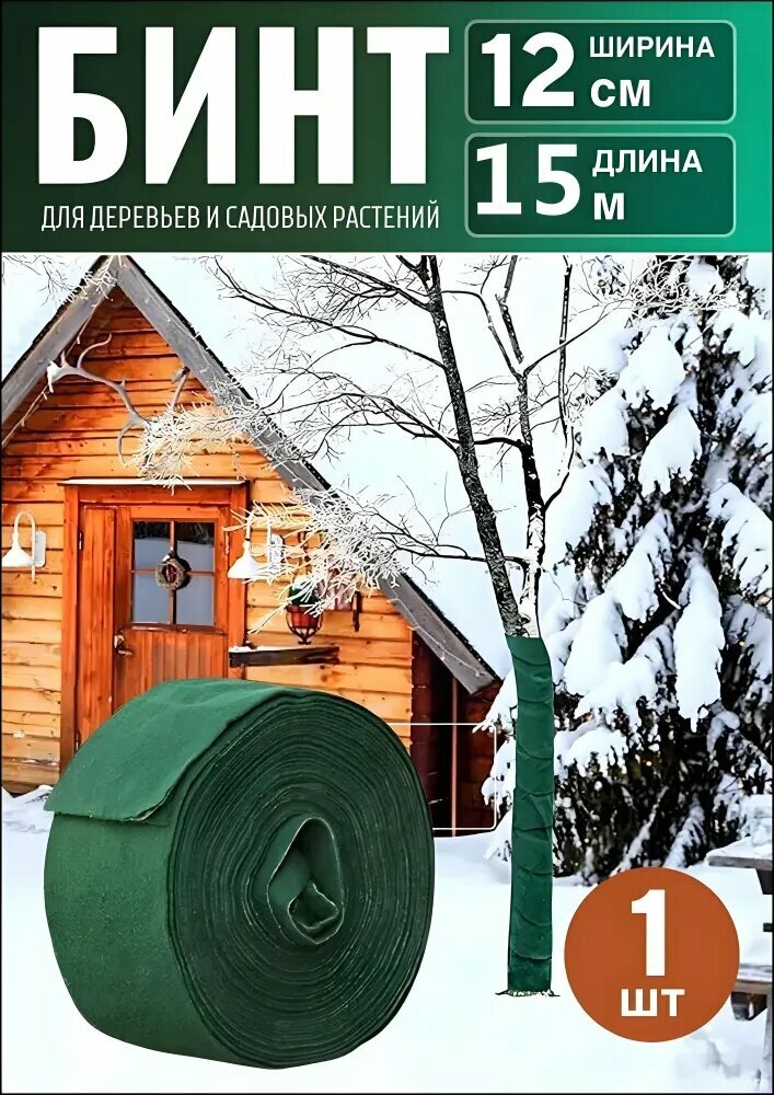 Укрывной материал Нетканое волокно, 0.12x20 м, 1 шт