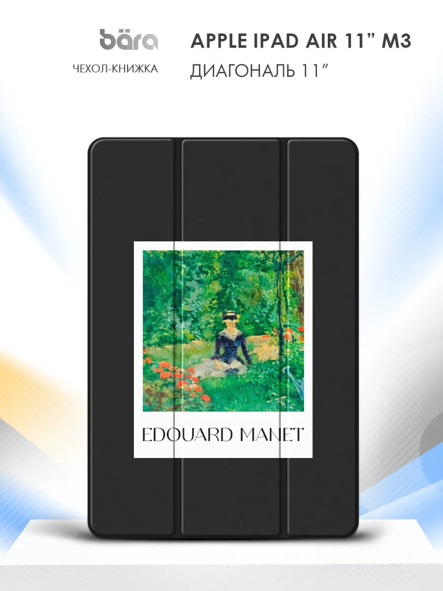 Чехол на планшет Apple Ipad Air 11” 2024/2025/2026, Эппл айПад Эйр 11" 2024/2025/2026, книжка