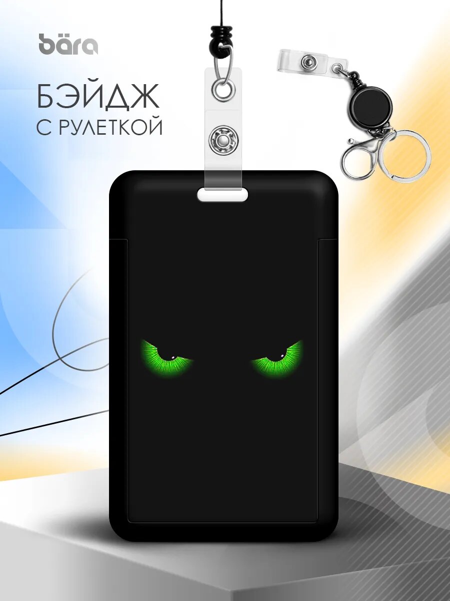 Бейдж для пропуска с рулеткой пластиковый, бейджик с картинкой