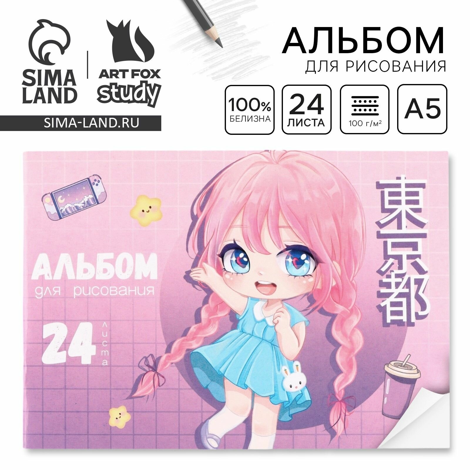 Альбом для рисования 4 шт. в наборе 24 листа А5, на скрепке Аниме девочка