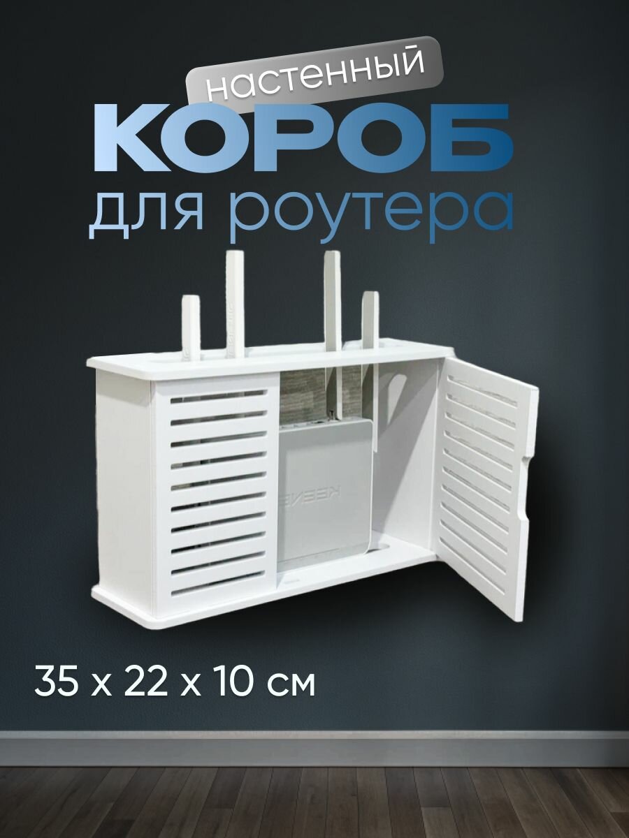 Полка короб для wifi роутера