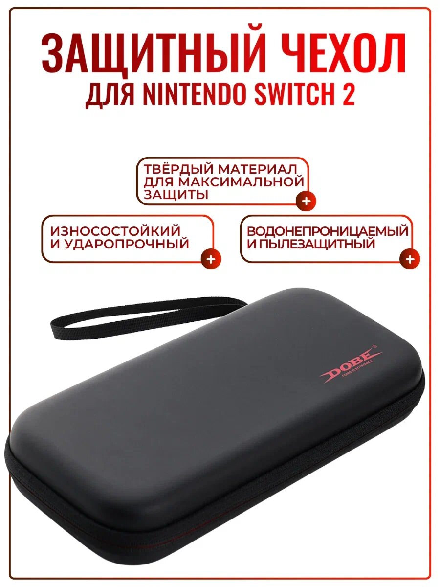 Защитный чехол DOBE для Nintendo Switch 2, черный, TNS-3173 Nintendo Switch 2