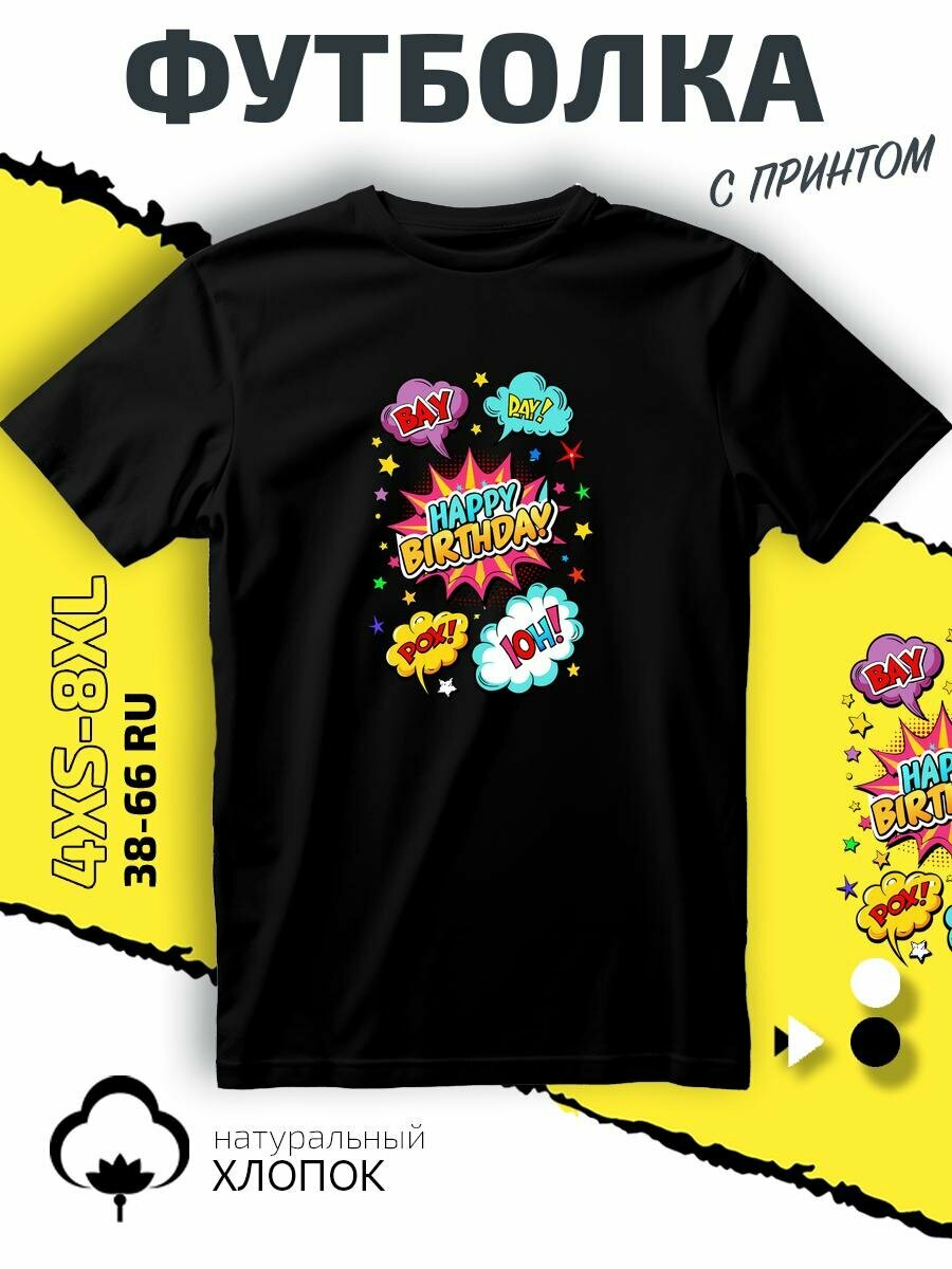 Футболка Happy Birthday Cartoon комикс