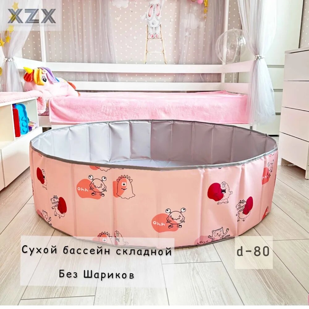 Детский складной манеж , сухой раскладывающийся бассейн для ребенка, без шариков Розовый 80*25