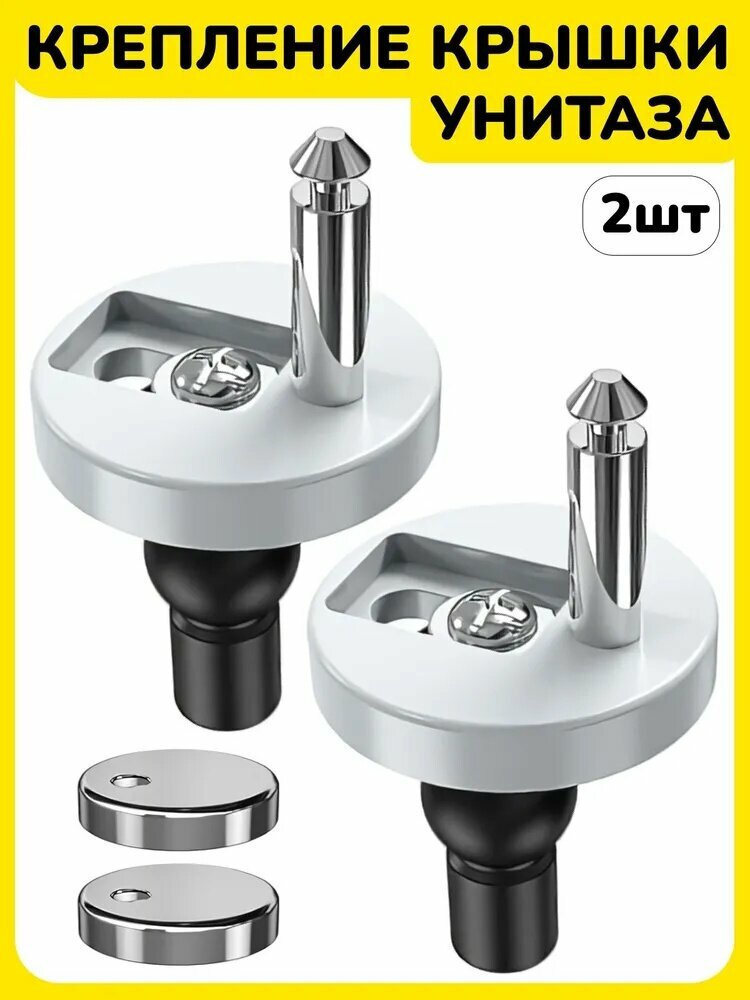 Крепление для крышки унитаза / крепеж для сиденья унитаза / опорные площадки 2шт.