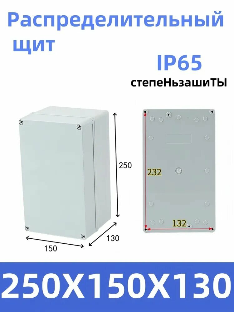 Пластиковая водонепроницаемая распределительная коробка DS-AG 250х150х130 мм IP65