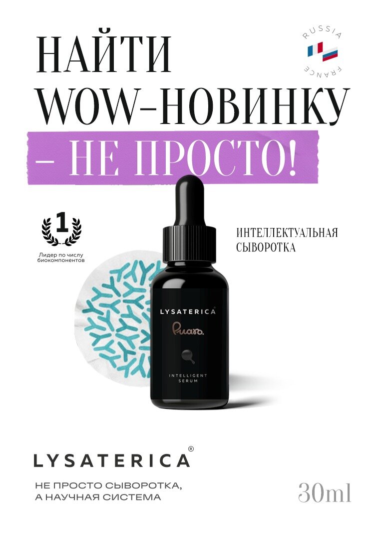 Сыворотка Lysaterica Puaro (PRO) витаминизированная c восстанавливающим и омолаживающим эффектом; антивозрастной уход, увлажнение, питание, лифтинг кожи лица и шеи, борьба с морщинами и акне, 30 мл