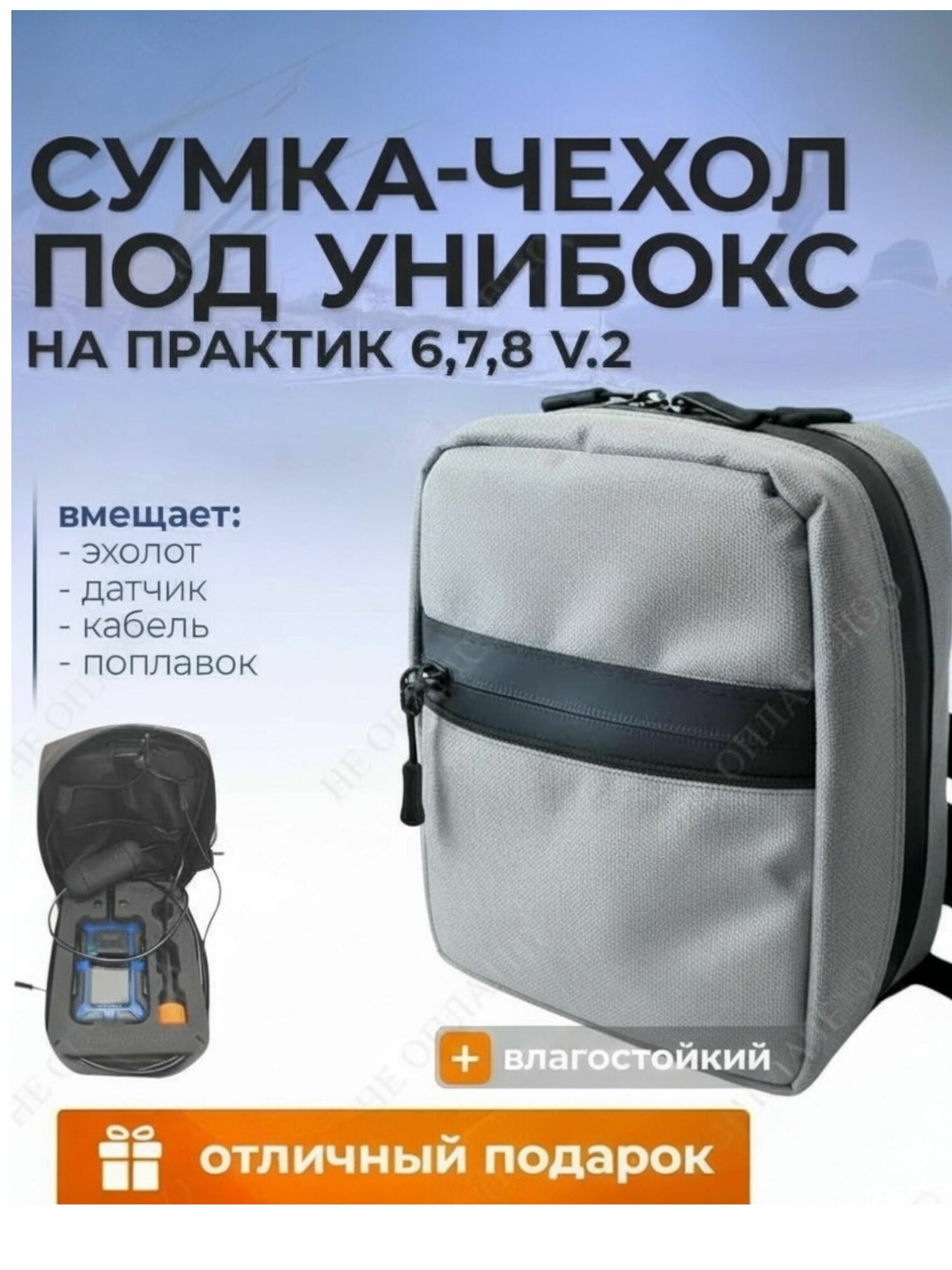 Чехол на эхолот Практик, размер 18 х 15 х 9, материал: оксфорд