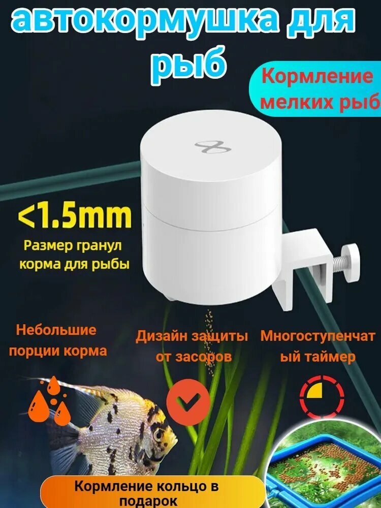 Автоматический кормушка для микро-рыб с Bluetooth подключением