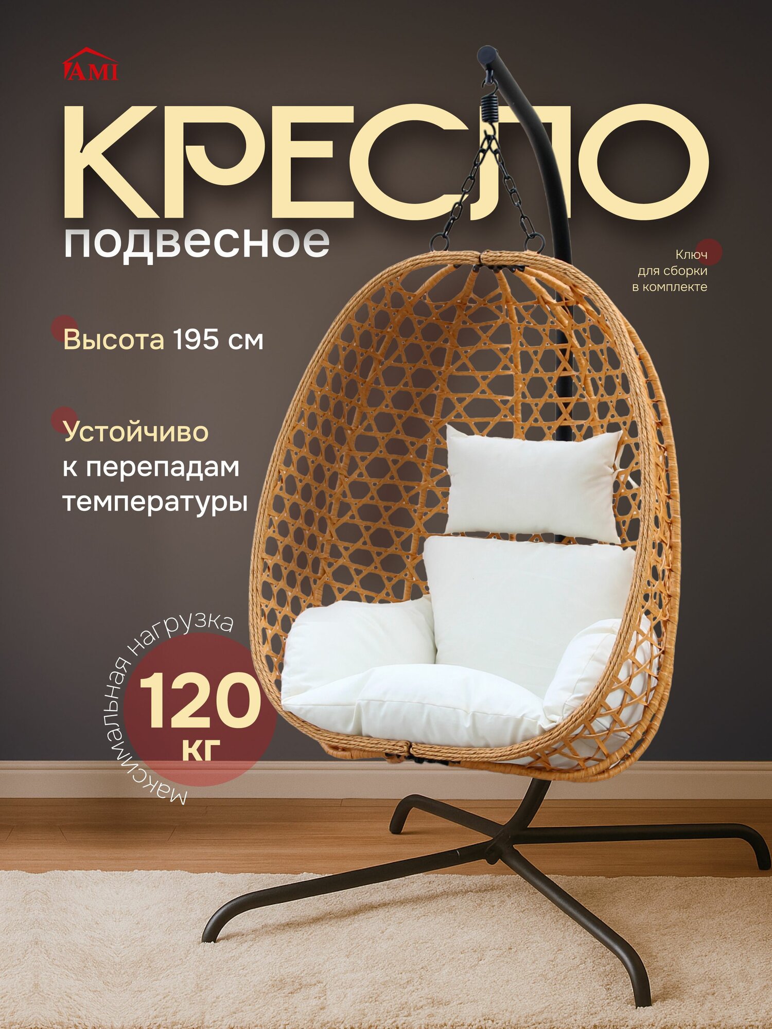 Кресло кокон подвесное на стойке Sky, качели капля садовые для дома, дачи и сада, на балкон, цвет бежевый Ами Мебель