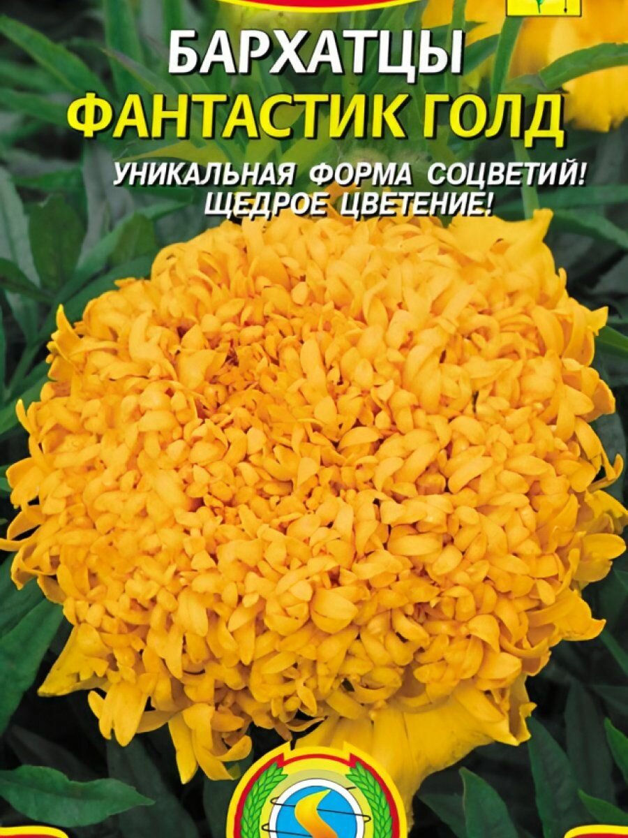 Бархатцы Фантастик Голд 30 шт, Плазменные семена