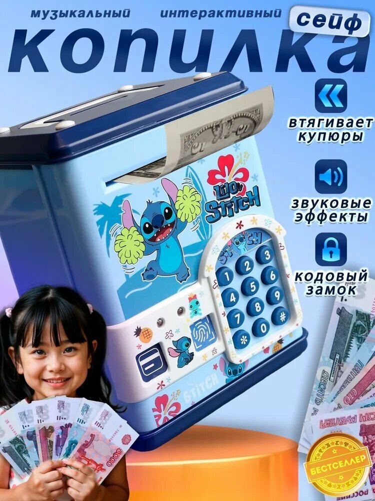 Электронная сейф-копилка Стич / Сейф для денег детский с кодовым замком / Синия копилка с отпечатком пальца и купюроприемником