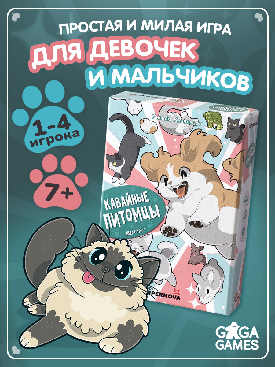 Карточная настольная игра для детей и всей семьи Кавайные Питомцы