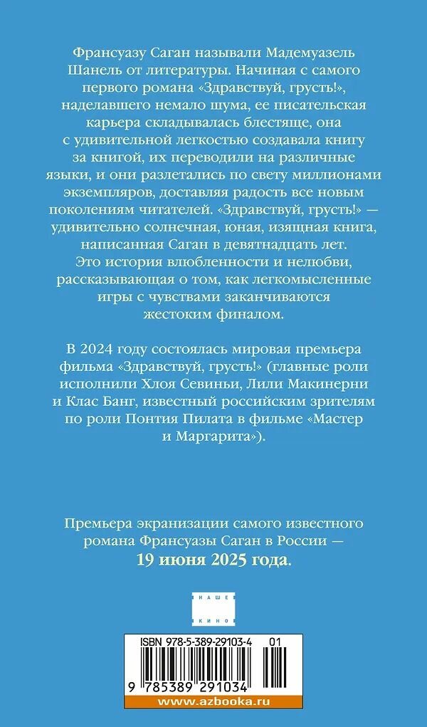 Здравствуй, грусть! — фото 1