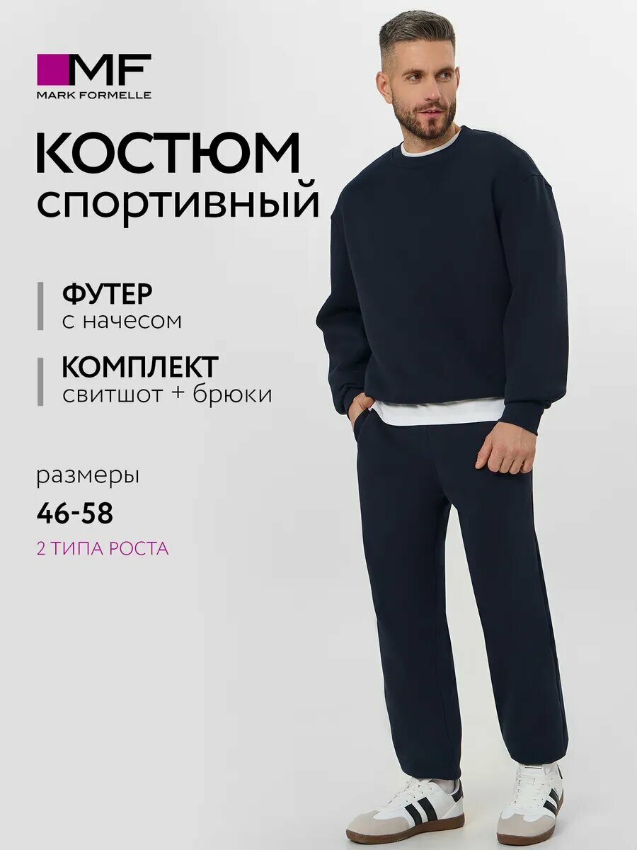 Костюм спортивный для мужчин