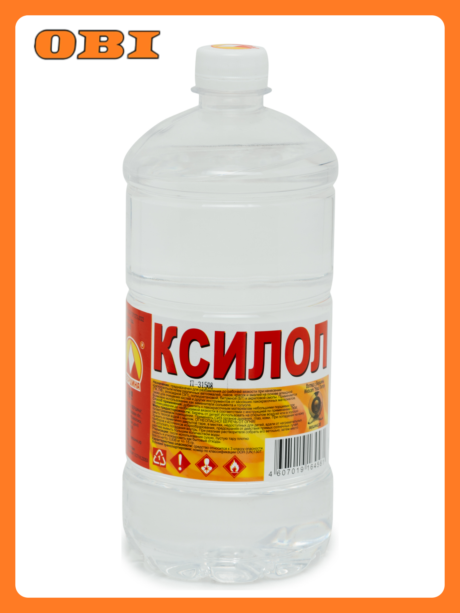 Ксилол, для алкидных, эпоксидных, полиуретановых, акриловых красок, 1 л