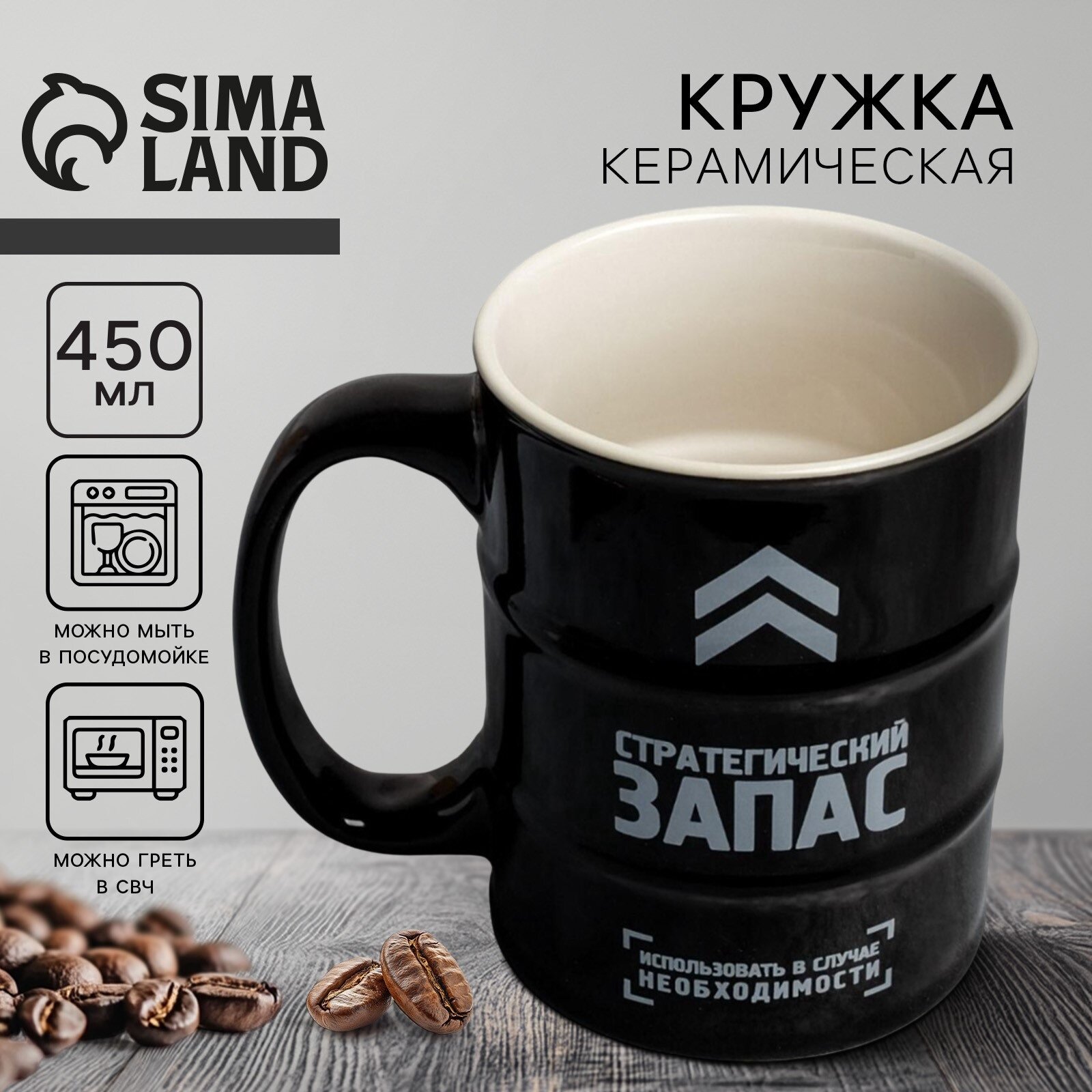 Кружка "Стратегический запас", 450 мл, керамическая, бочка, чайная