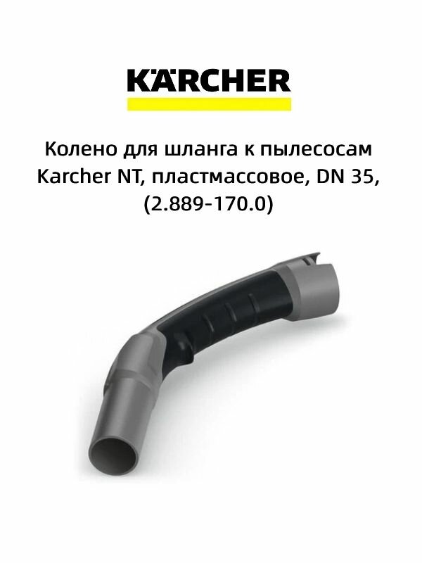 Аксессуар для пылесоса